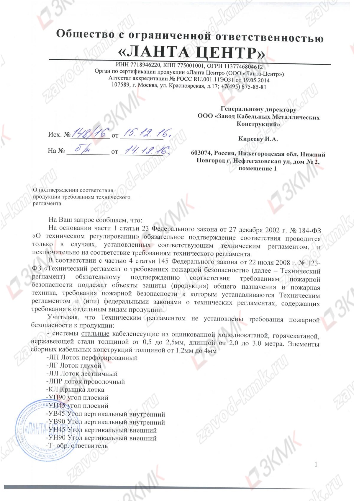 Сертификаты ГОСТ и Iso на продукцию ЗКМК Завод кабельных