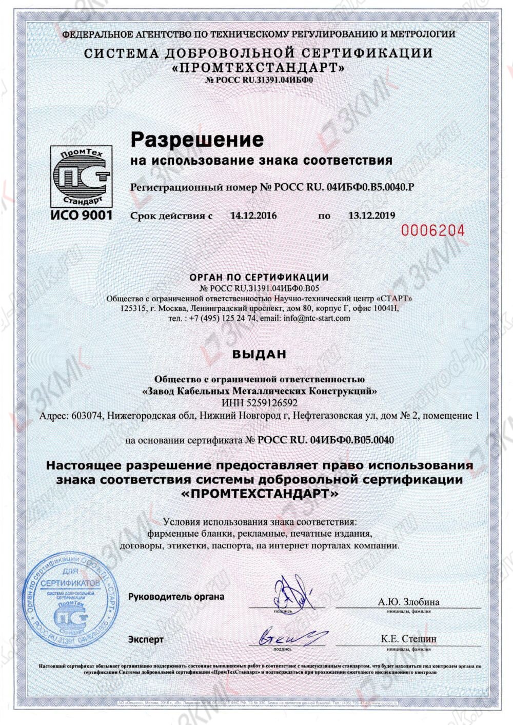 Сертификаты ГОСТ и Iso на продукцию ЗКМК Завод кабельных