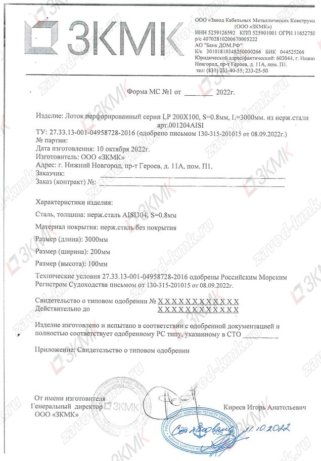 Сертификаты ГОСТ и Iso на продукцию ЗКМК Завод кабельных